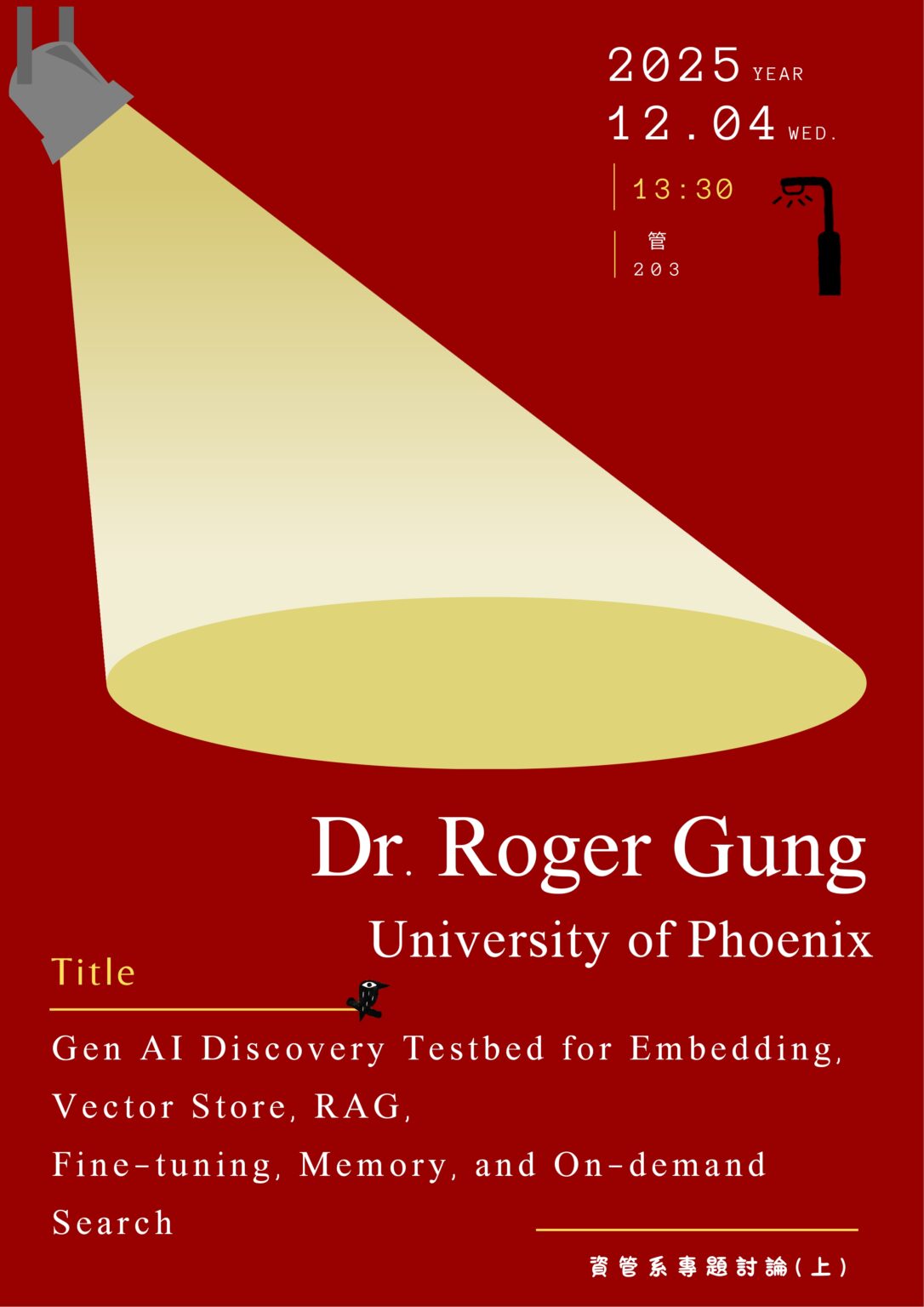 【資管系1141學期專題演講】主題：Gen AI Discovery Testbed for Embedding, Vector Store ...